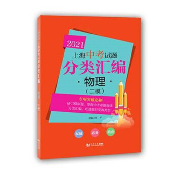 2021 上海中考试题分类汇编 物理（二模）