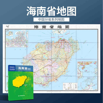 2022年新 海南省地图 1068*749毫米 纸质墙贴 高清政区交通图