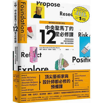艺术与设计者的梦幻学校 中央圣马丁的12堂修课 港台图书