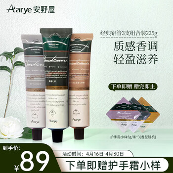 【AARYE护手霜75g*3】AARYE安野屋护手霜(黑檀木+浅玫瑰+紫衫木)共225g秋冬男女士保湿【行情 报价 价格 评测】-京东