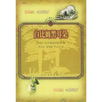 白比姆黑耳朵