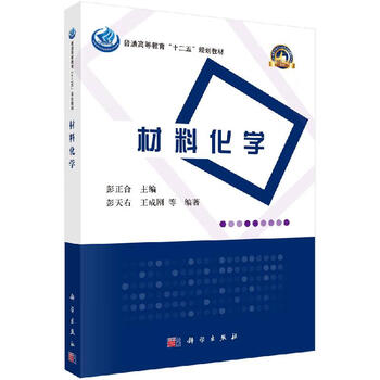 材料化学 科学出版社