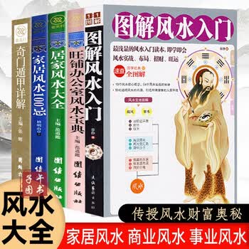 书全5册 学玄学入门书籍大师用书办公室家居布局看摆件奇门遁甲罗盘书籍入门周易经全书正版学奇门遁甲正版图书