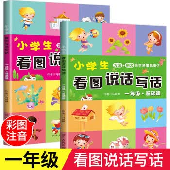 看图说话写话训练一年级基础篇+提高篇（全2册）小学生1年级作文起步辅导书 看图写话技巧训练课外阅读书