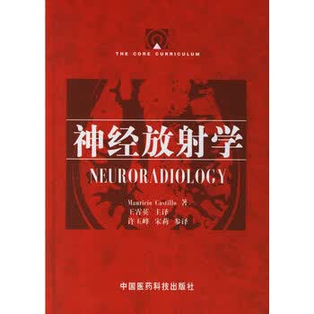 神经放射学【正版图书】
