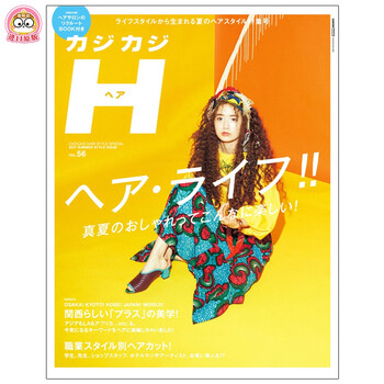 订阅 カジカジH 美发发型杂志 日本日文原版 年订3期