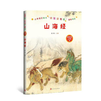 【正版图书】山海经 周明注解 人民文学出版社