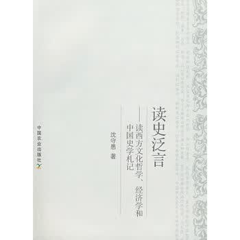 读史泛言【正版图书】