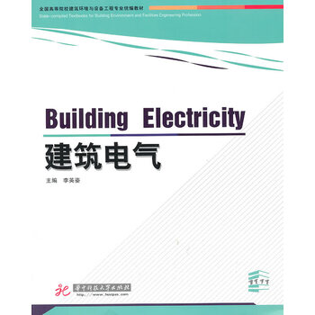 建筑电气(李英姿)