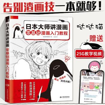 日本大师讲漫画 零基础漫画入门教程 漫画绘画技法教材 漫画素描手册日漫漫画人物初学者新手入门图书