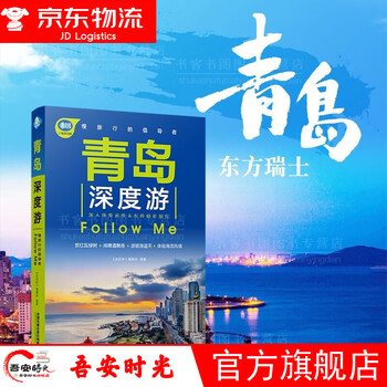 【官方旗舰】2022年新版中国自驾游地图册集 自驾游线路旅行地图册 海南 桂林 重庆 山西 新疆 深度游  旅游攻略 中国地图集第二版+世界地图集第2版 青岛深度游Follow Me（第2版）