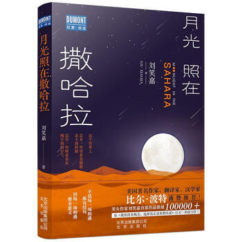 月光照在撒哈拉 旅游\/地图  图书