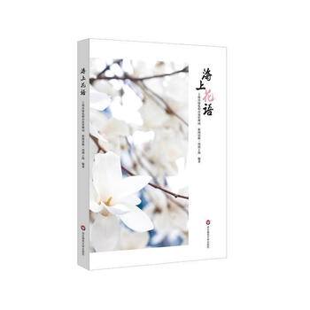 海上花语家居花卉介绍中国图书