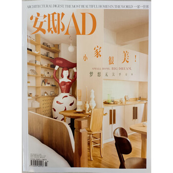 安邸（2021年3月号）
