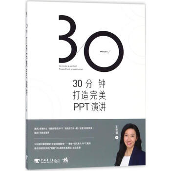 30分钟打造PPT演讲
