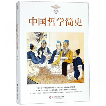 中国哲学简史
