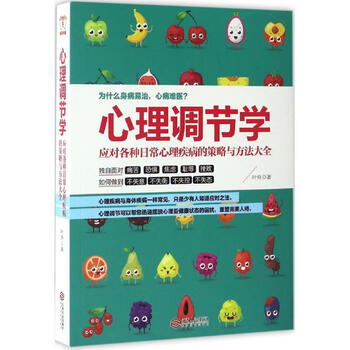 心理调节学