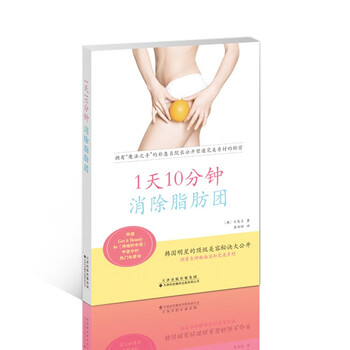 1天10分钟，消除脂肪团