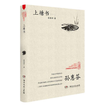 上塘书(精)