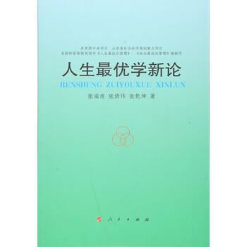 包邮：人生论 社会科学 人才学研究  图书