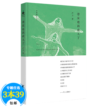 【包邮】中国桂冠诗丛 悲哀也该成人了（精装）