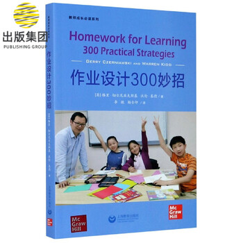 作业设计300妙招/教师成长必读系列
