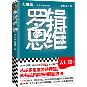 罗辑思维：认知篇9787549633418