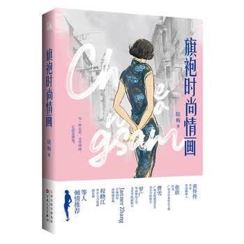 旗袍时尚情画