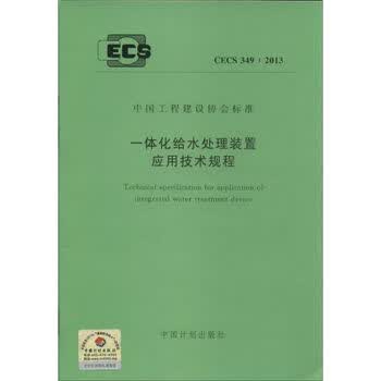 一体化给水处理装置应用技术规程