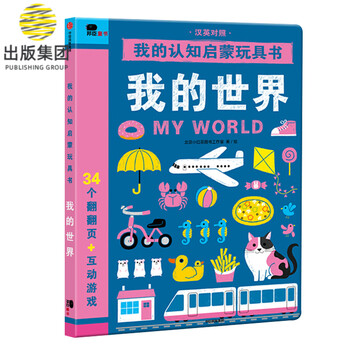 我的认知启蒙玩具书-我的世界