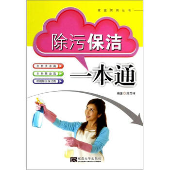 除污保洁一本通