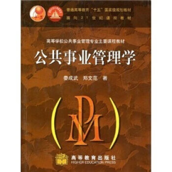 公共事业管理学