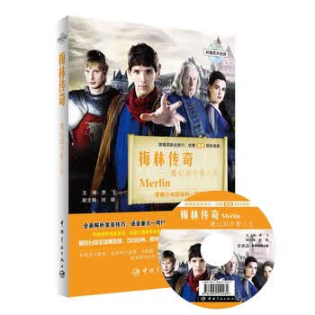 【正版图书】梅林传奇 李飞 中国宇航出版社