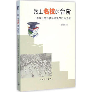 踏上名校的台阶