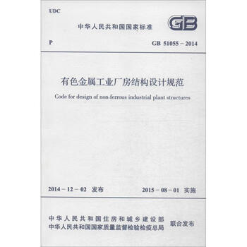 有色金属工业厂房结构设计规范