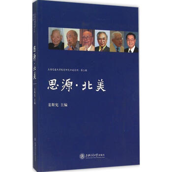 思源·北美