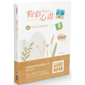 在途 原版进口书 周咏诗粉彩Fun心画：30天的内在疗愈涂鸦靛蓝出版有限公司