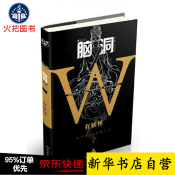脑洞W(小说MOOK VOL.2有妖怪)