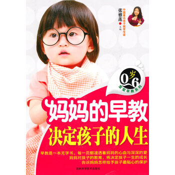 妈早教决定孩子的人生【正版图书】
