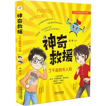神奇救援9787521616903