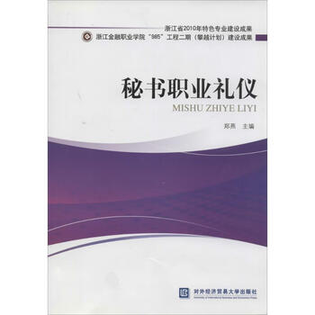 秘书职业礼仪