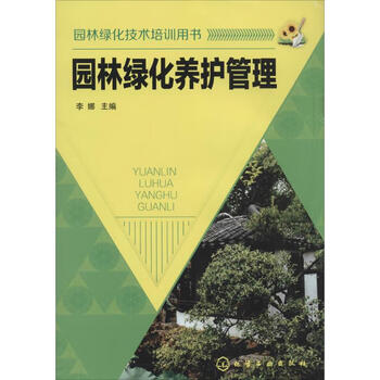 园林绿化养护管理