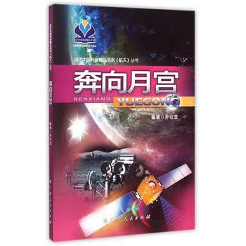 奔向月宫