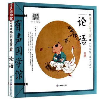 有声国学 论语三字经千字文弟子规千家诗百家姓唐诗三百首笠翁对韵增广贤文声律启蒙幼学琼林成语故事 论语