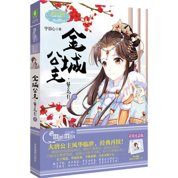 金城公主(2)