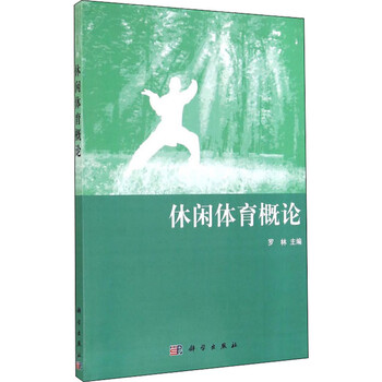 休闲体育概论 图书