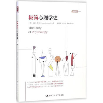 极简心理学史