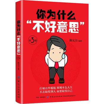你为什么