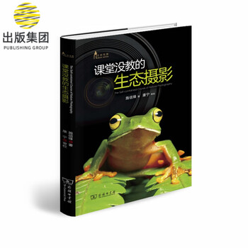 课堂没教的生态摄影/自然观察
