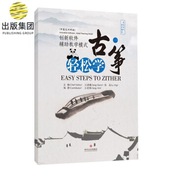 轻松学古筝(1中英文对照版)